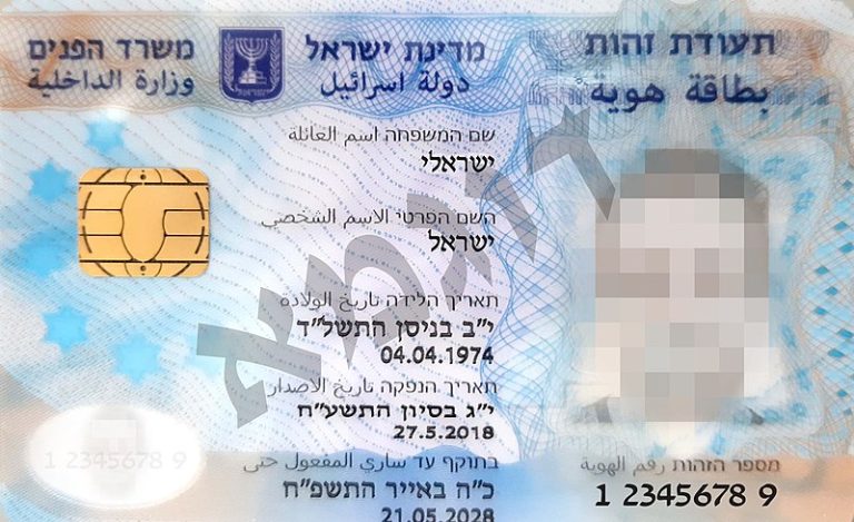 Teudat Zehut: How to apply for Israeli biometric ID card